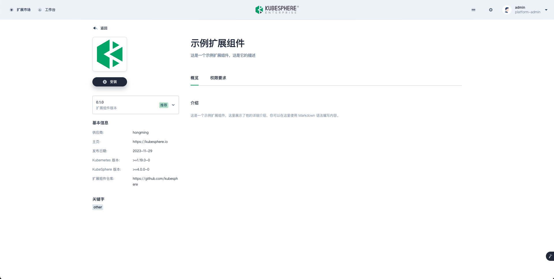 Test Extensions :: KubeSphere Extension Development Guide